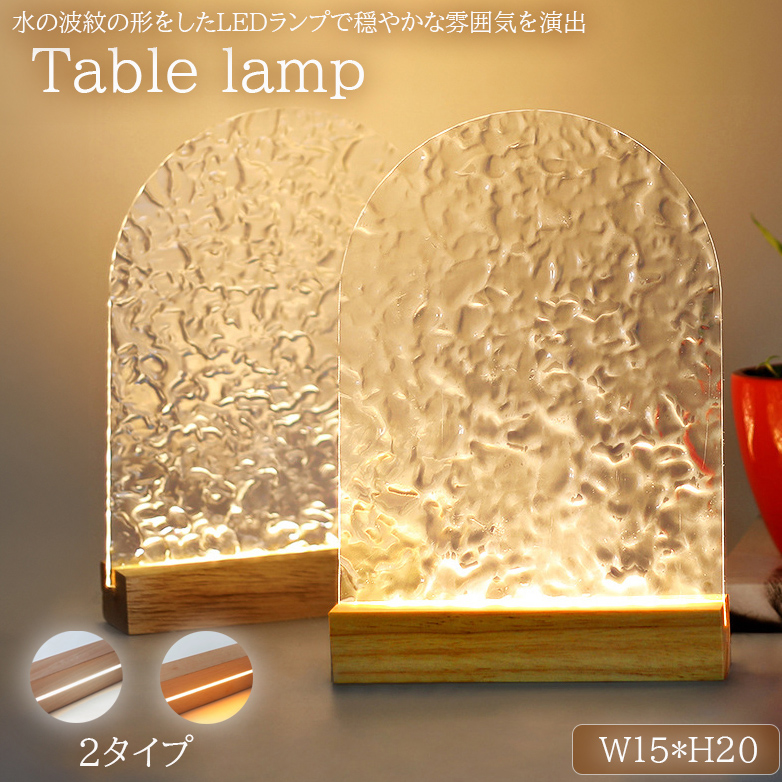 LEDライト 水波紋ランプ USB式 癒しウォーターリップル型 ナイトランプ リラックス ムード感 H＆Z | 卸売・ 問屋・仕入れの専門サイト【NETSEA】