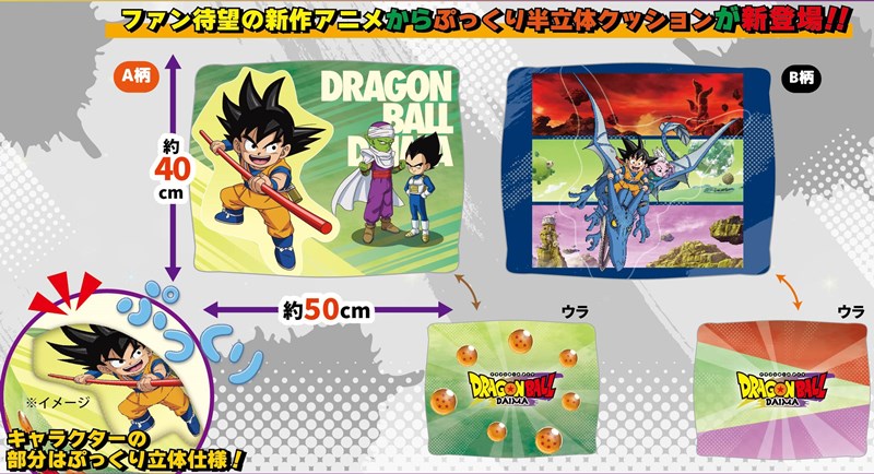 ドラゴンボールDAIMAぷっくり半立体クッション【クッション】 | 卸売・ 問屋・仕入れの専門サイト【NETSEA】