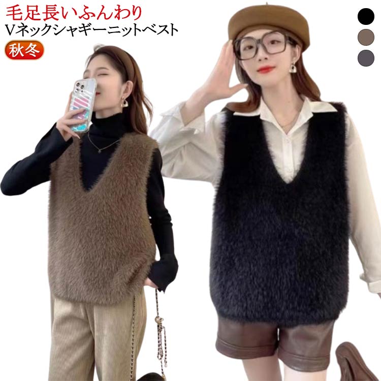 ニットベスト レディース 秋冬 ふんわり シャギーニット ベスト ニットベスト シャギー 個人事業主 allure | 卸売・ 問屋・仕入れの専門サイト【NETSEA】