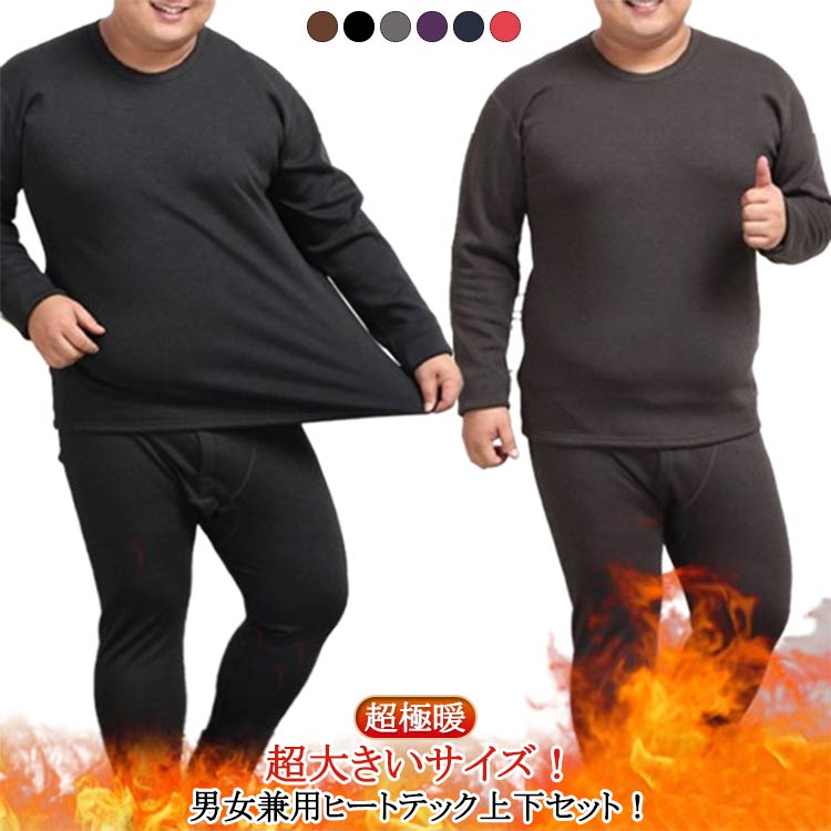 超大きいサイズ！ヒートテック メンズ 上下セット レディース 長ズボン L-6XL 厚手 | 卸売・ 問屋・仕入れの専門サイト【NETSEA】