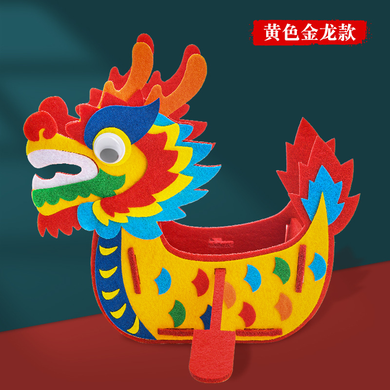 端午の節句ドラゴンボート子供不織布手作り幼稚園親子活動diyドラゴンボート制作材料バッグD 01-黄 | 卸売・ 問屋・仕入れの専門サイト【NETSEA】