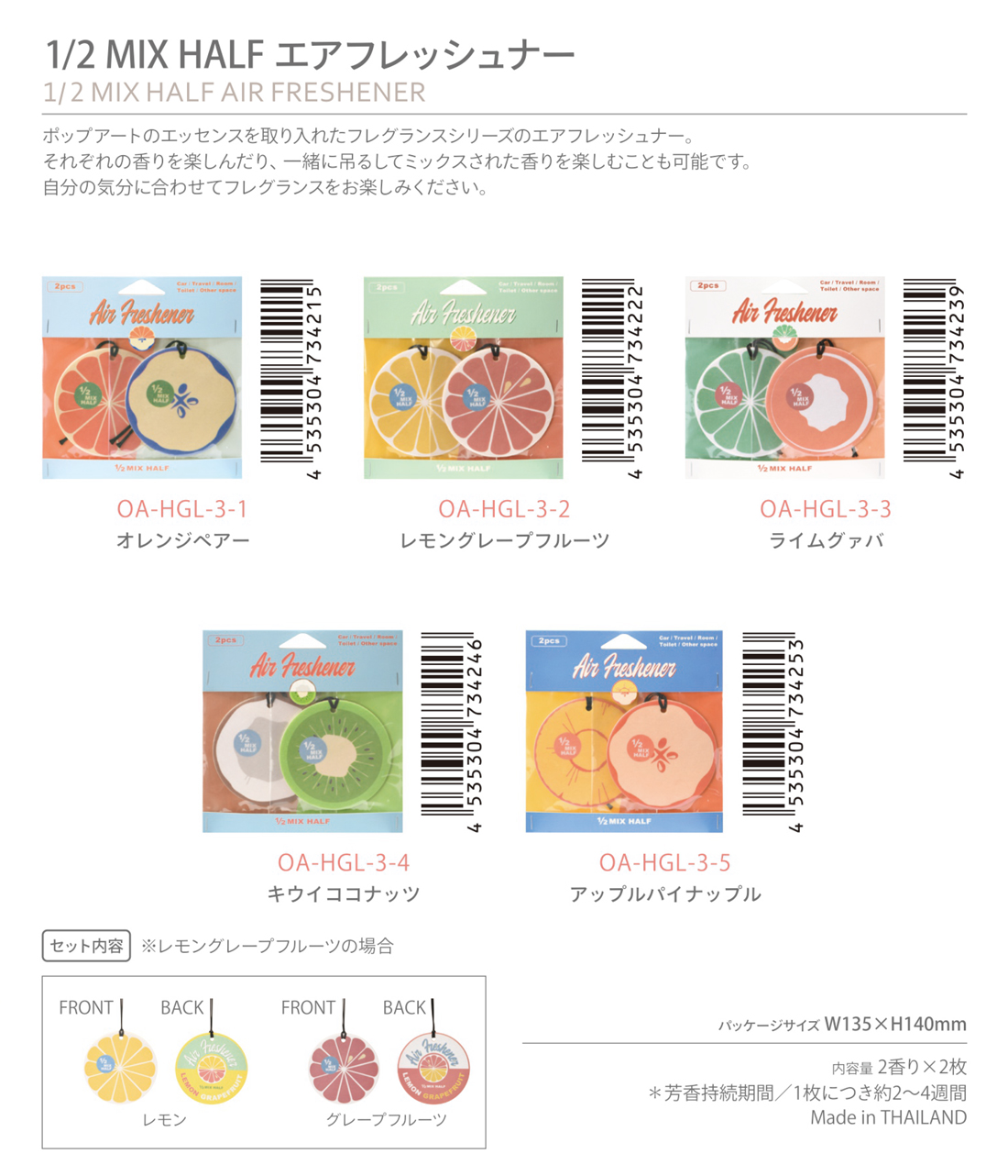 1/2 MIX HALF エアフレッシュナー | 卸売・ 問屋・仕入れの専門サイト【NETSEA】