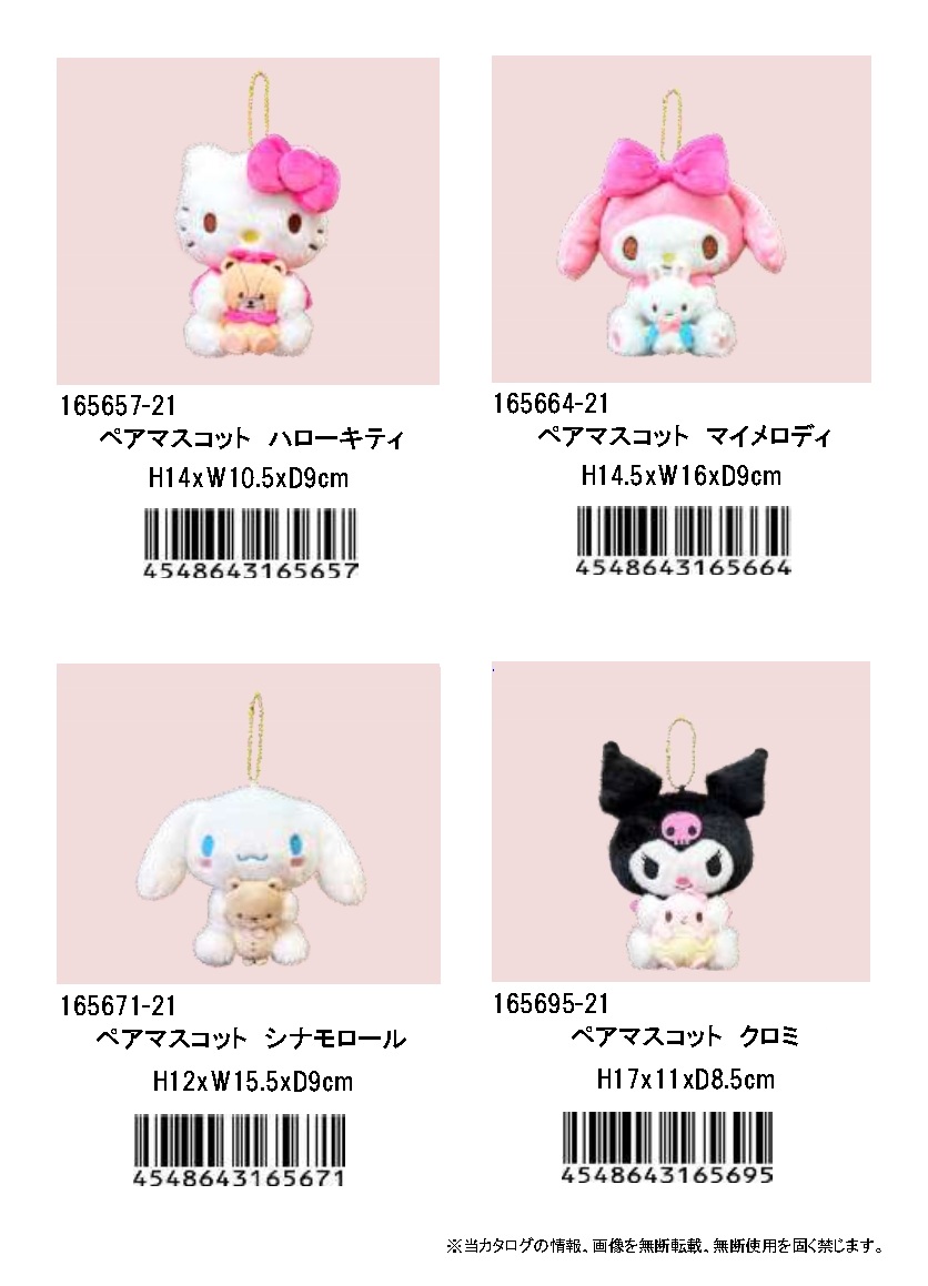 「サンリオ」「ぬいぐるみ」ペアマスコット | 卸売・ 問屋・仕入れの専門サイト【NETSEA】