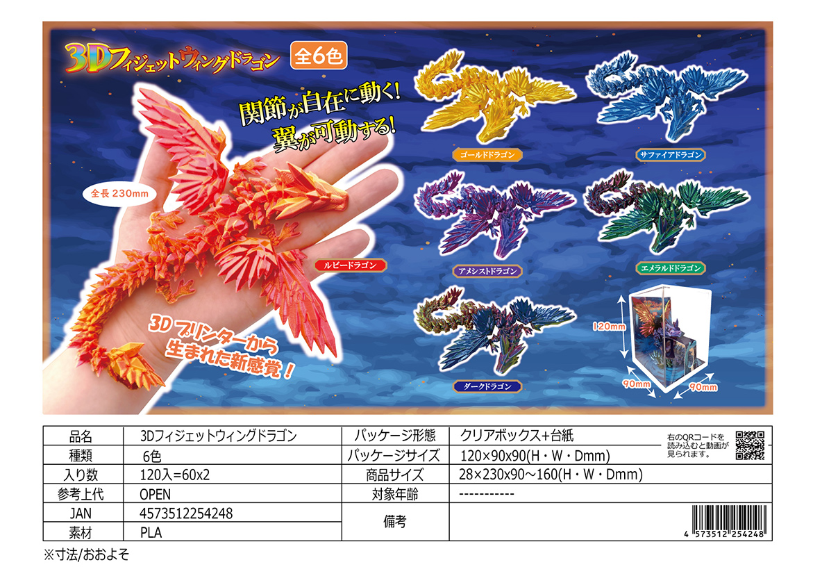 3Dフィジェットウィングドラゴン | 卸売・ 問屋・仕入れの専門サイト【NETSEA】