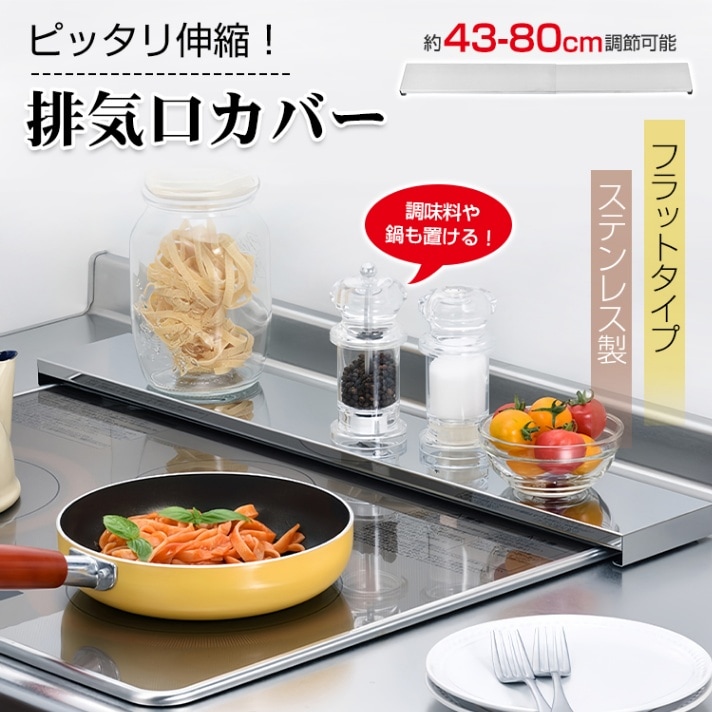 排気口カバー 伸縮 コンロカバー 60cm 75cm IH ガス グリルカバー キッチン 調味料 汚れ防止 油はねガード | 卸売・ 問屋・仕入れの専門サイト【NETSEA】