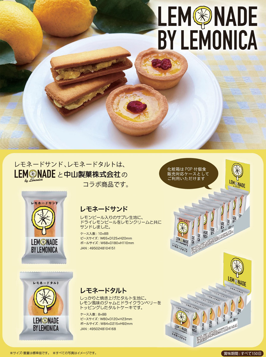 レモネード サンドとタルト | 卸売・ 問屋・仕入れの専門サイト【NETSEA】