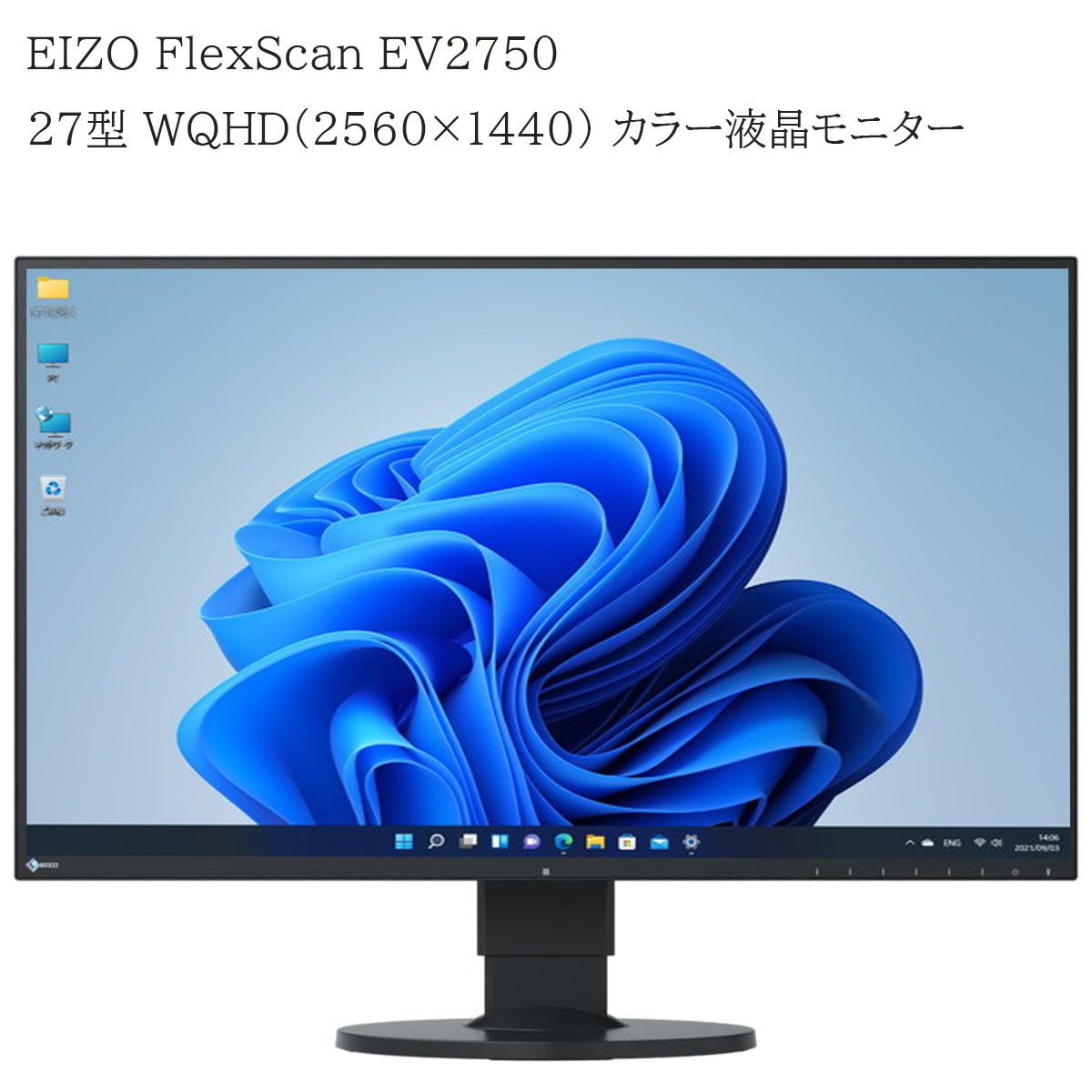 中古 EIZO FlexScan EV2750 27型 WQHD IPSパネル 液晶モニター画面回転 高さ調整 縦置き HDMI USBハブ ...