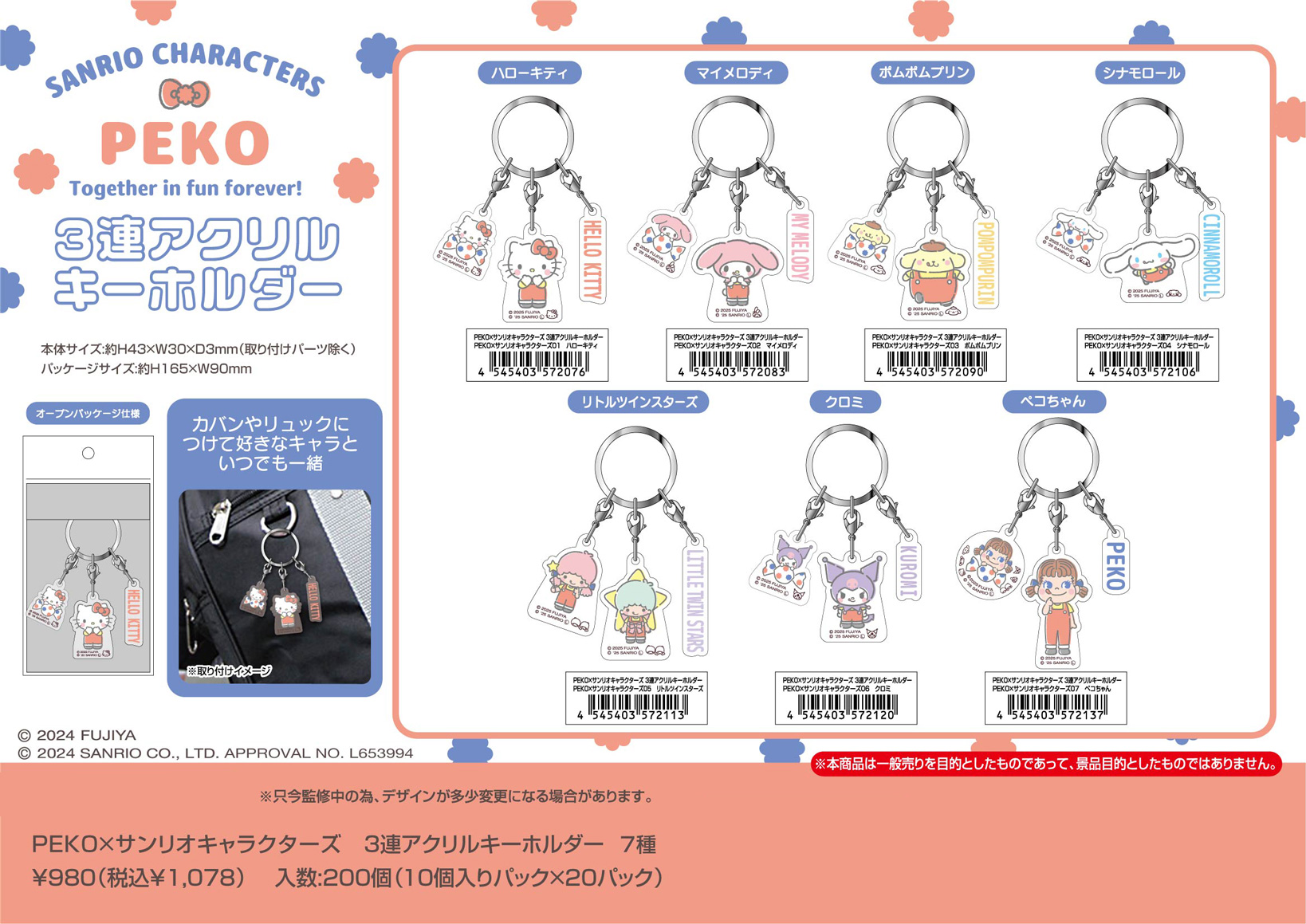 【5月6日締切】PEKO×サンリオ 3連アクリルキーホルダー | 卸売・ 問屋・仕入れの専門サイト【NETSEA】