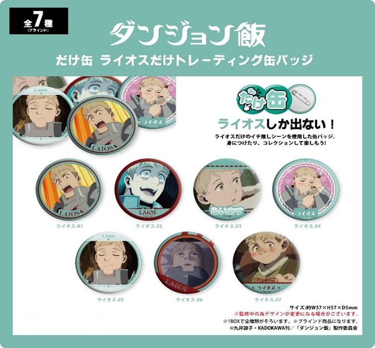 「受注締切5/6」ダンジョン飯 だけ缶 ライオスだけトレーディング缶バッジ 【全7種】 | 卸売・ 問屋・仕入れの専門サイト【NETSEA】