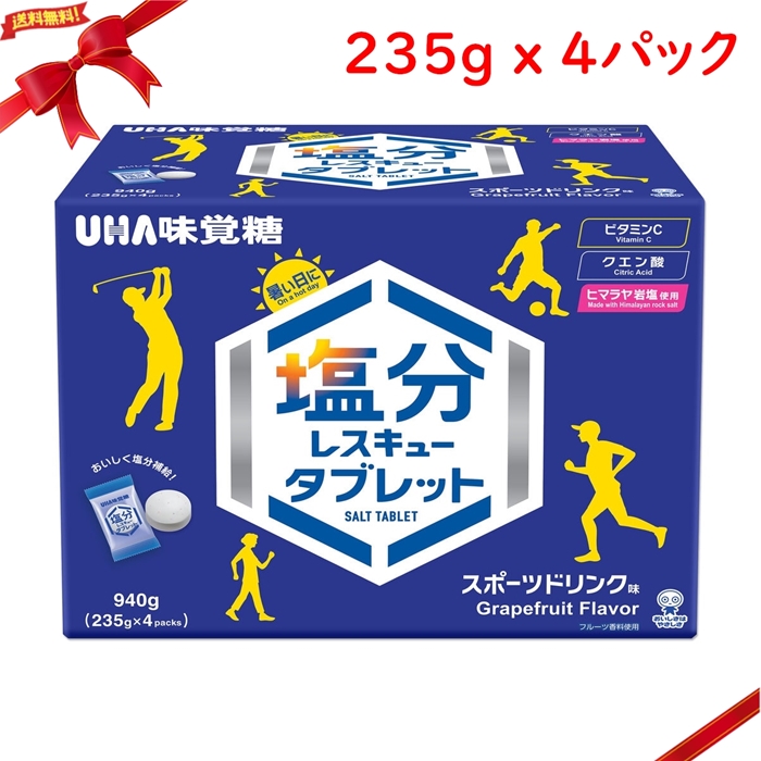 UHA 塩分レスキュータブレット 940g | 卸売・ 問屋・仕入れの専門サイト【NETSEA】