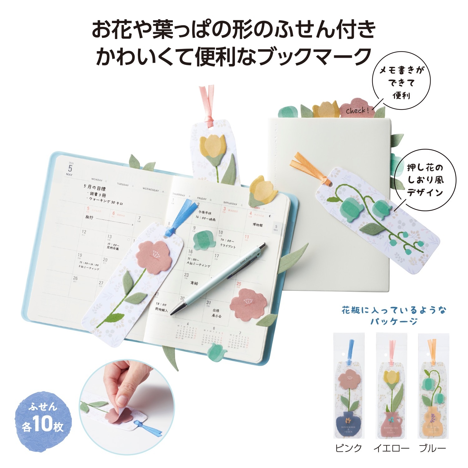 フラワーブックマークふせん | 卸売・ 問屋・仕入れの専門サイト【NETSEA】