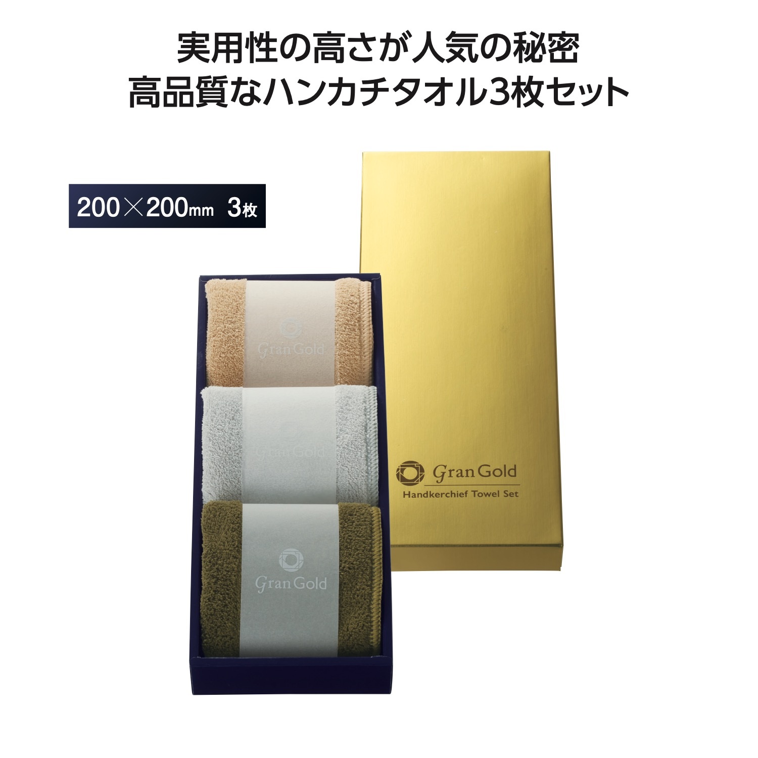 グランゴールド ソフトハンカチタオル3枚組 | 卸売・ 問屋・仕入れの専門サイト【NETSEA】