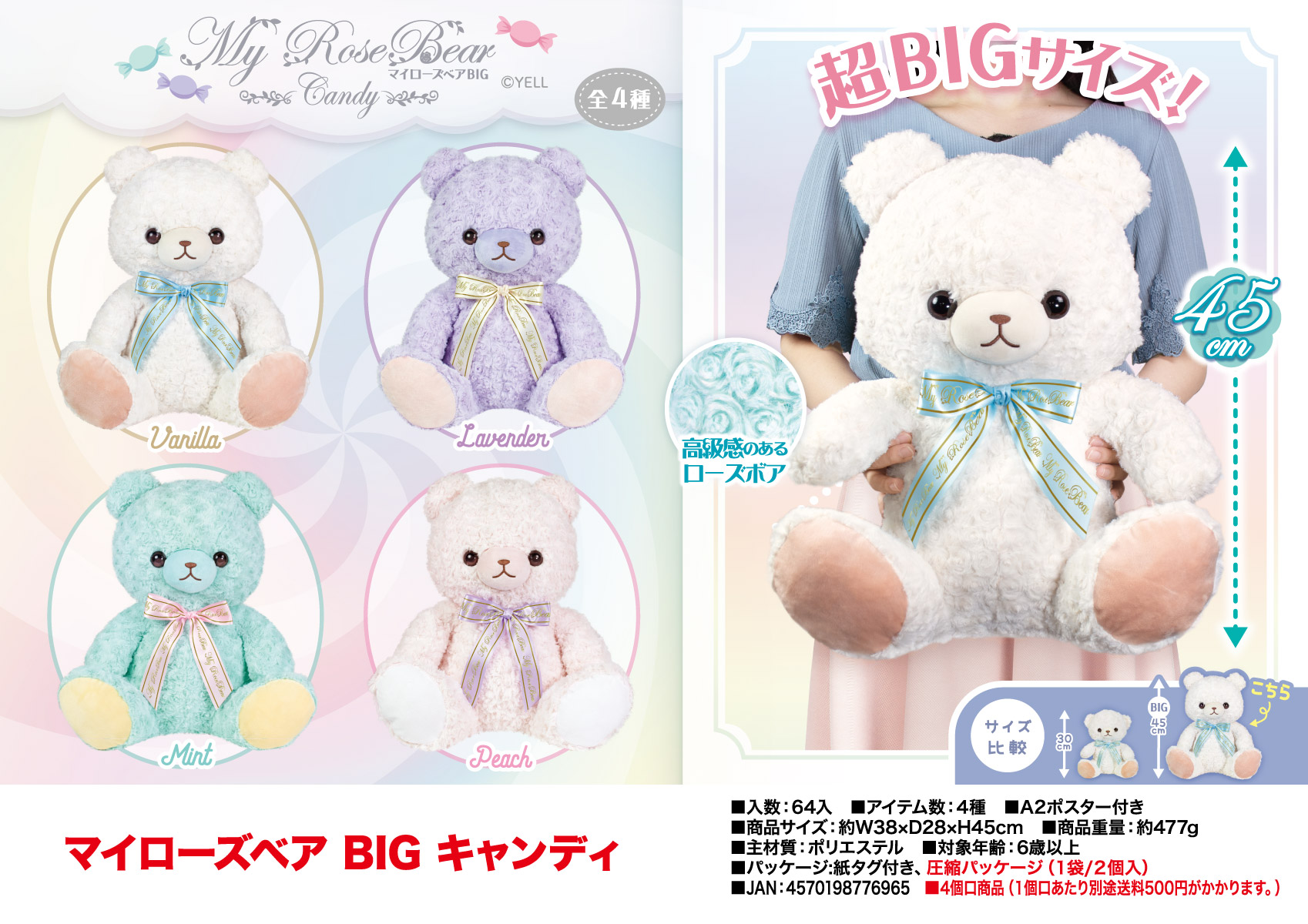 マイローズベアBIG キャンディ | 卸売・ 問屋・仕入れの専門サイト【NETSEA】