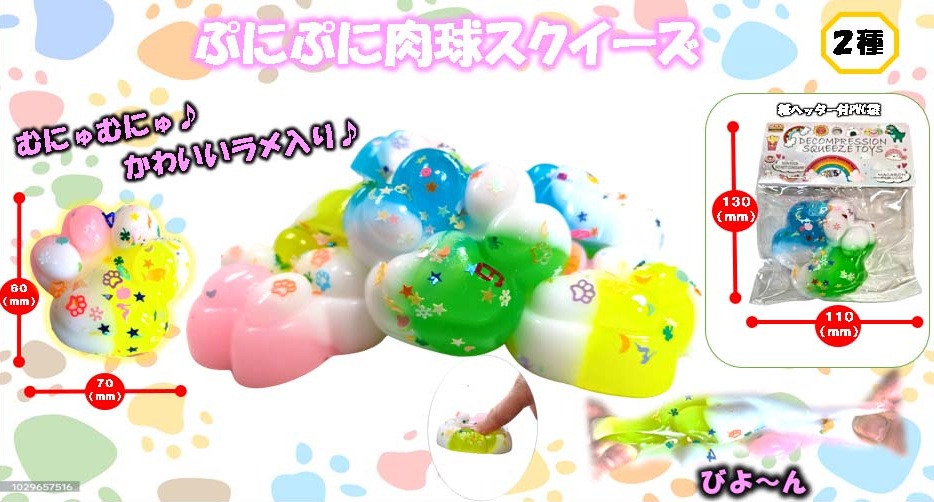 「squishy」ぷにぷに肉球スクイーズ | 卸売・ 問屋・仕入れの専門サイト【NETSEA】