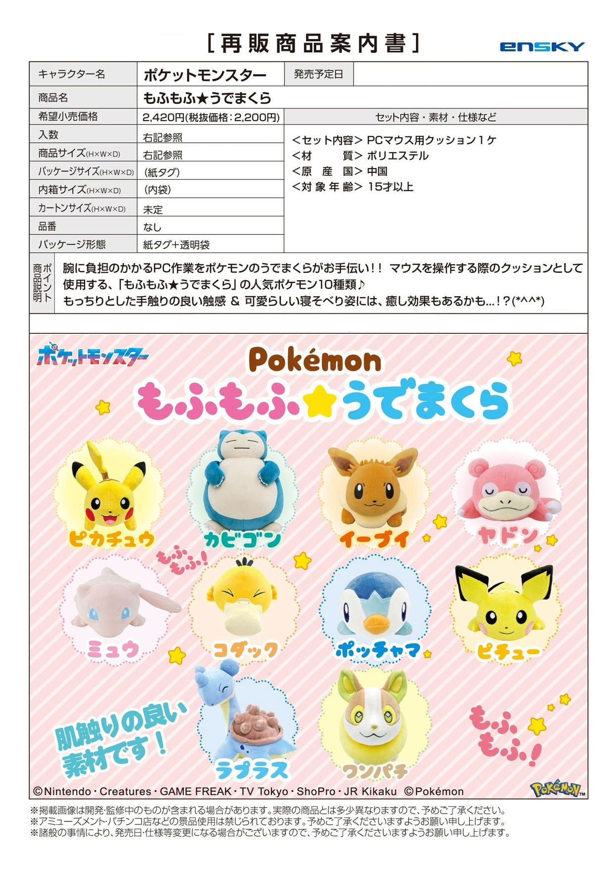 【6月23日締切】ポケットモンスター もふもふ★うでまくら | 卸売・ 問屋・仕入れの専門サイト【NETSEA】