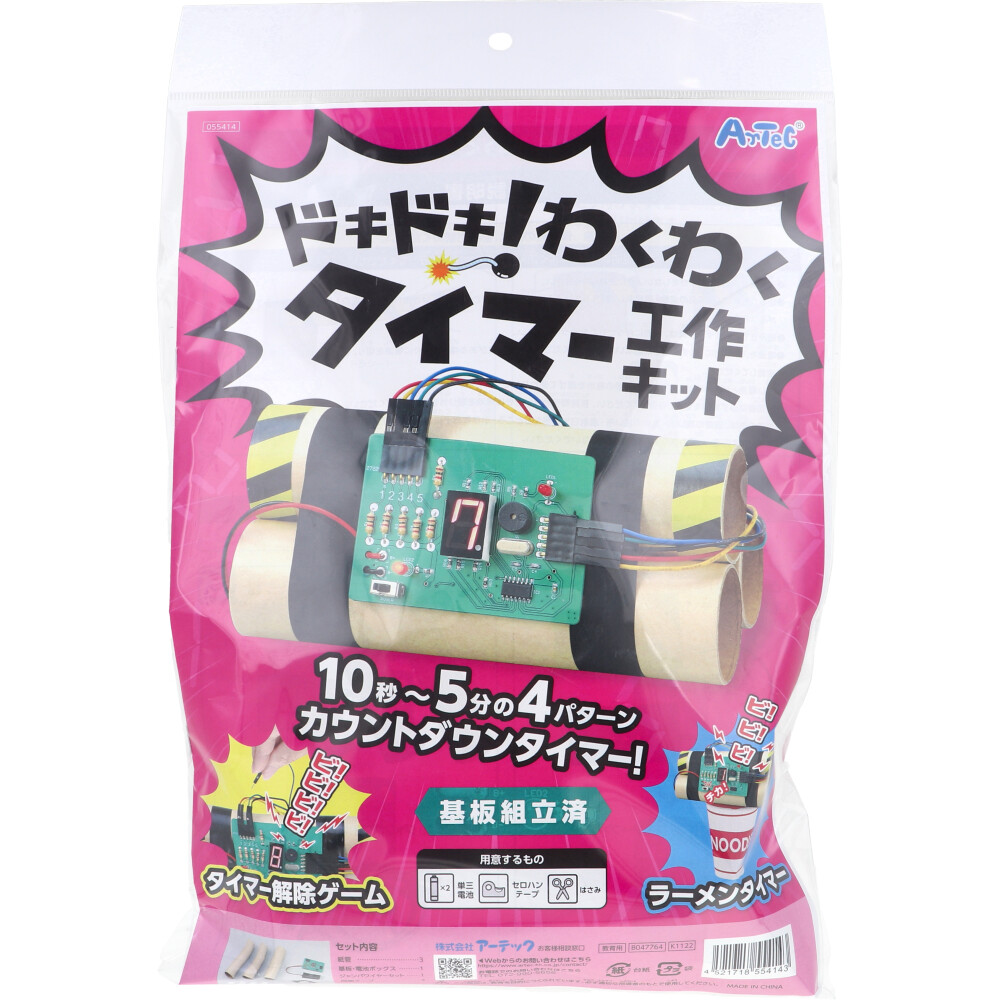 ドキドキ！わくわくタイマー工作キット 基板組立済 1セット | 卸売・ 問屋・仕入れの専門サイト【NETSEA】