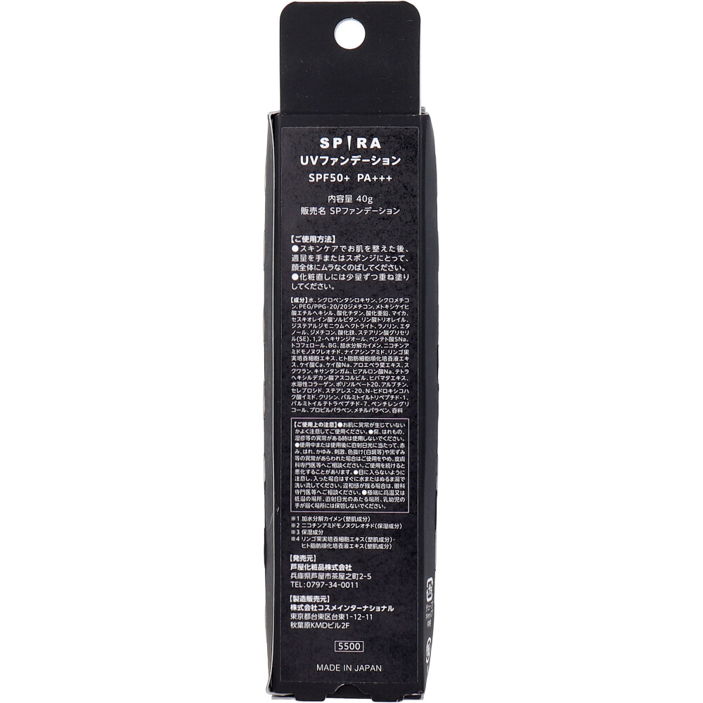 SPIRA(スピラ) UVファンデーション ナチュラルオークル SPF50+ PA+++ 40g | 卸売・ 問屋・仕入れの専門サイト【NETSEA】