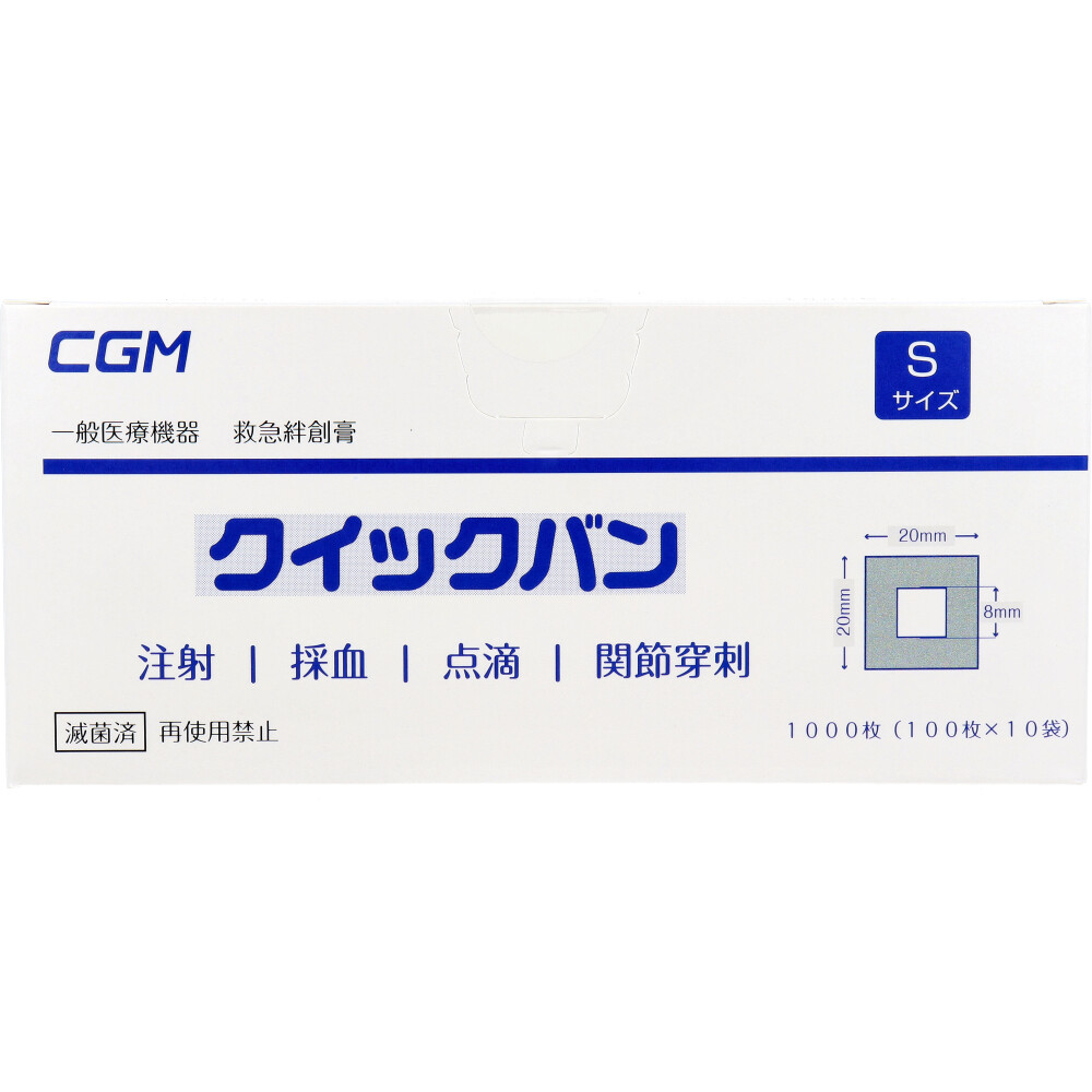 [11月26日まで特価]【業務用】クイックバン Sサイズ 1000枚入 | 卸売・ 問屋・仕入れの専門サイト【NETSEA】