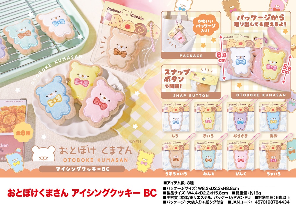 おとぼけくまさん アイシングクッキー BC | 卸売・ 問屋・仕入れの専門サイト【NETSEA】