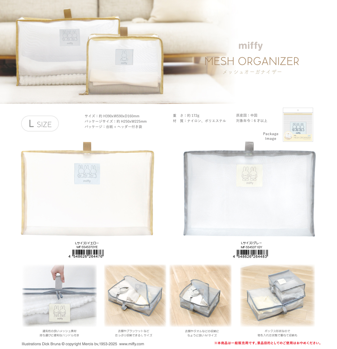 ミッフィー メッシュオーガナイザー Lサイズ | 卸売・ 問屋・仕入れの専門サイト【NETSEA】
