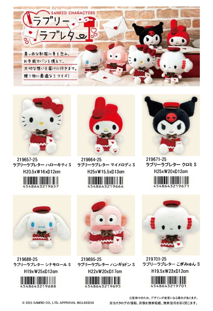 「サンリオ」「ぬいぐるみ」ラブリーラブレター S | 卸売・ 問屋・仕入れの専門サイト【NETSEA】