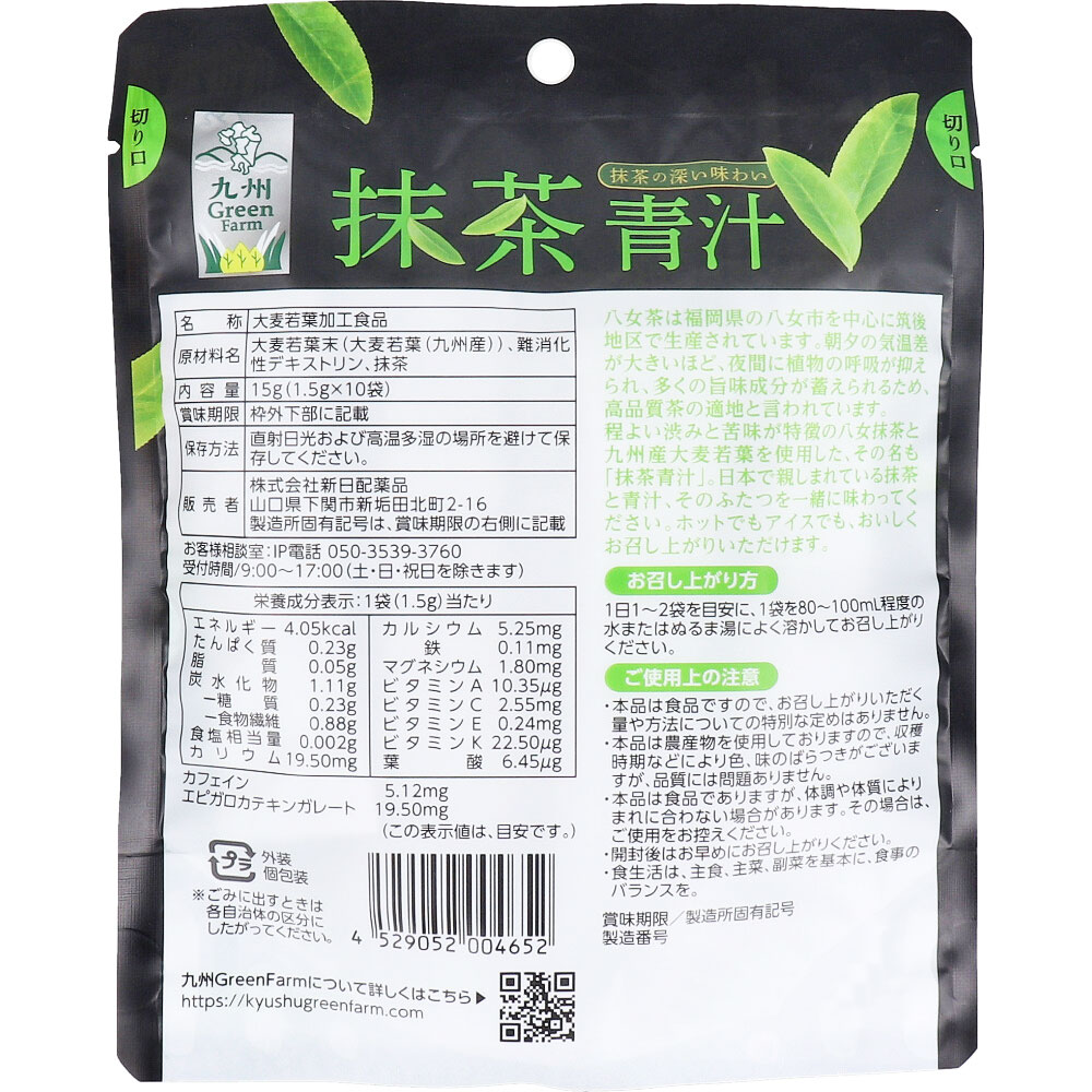 ※抹茶青汁 粉末タイプ スティックパック 1.5g×10袋入 | 卸売・ 問屋・仕入れの専門サイト【NETSEA】