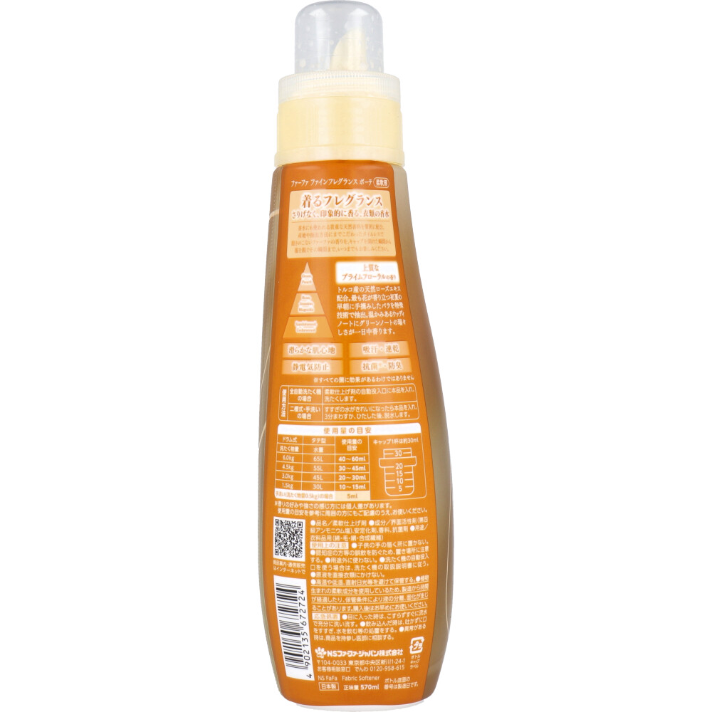 ファーファ ファインフレグランス ボーテ 柔軟剤 上質なプライムフローラルの香り 570mL | 卸売・ 問屋・仕入れの専門サイト【NETSEA】