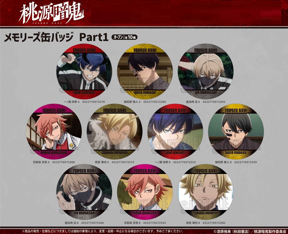 「受注締切9/17」メモリーズ缶バッジ Part1 桃源暗鬼 | 卸売・ 問屋・仕入れの専門サイト【NETSEA】