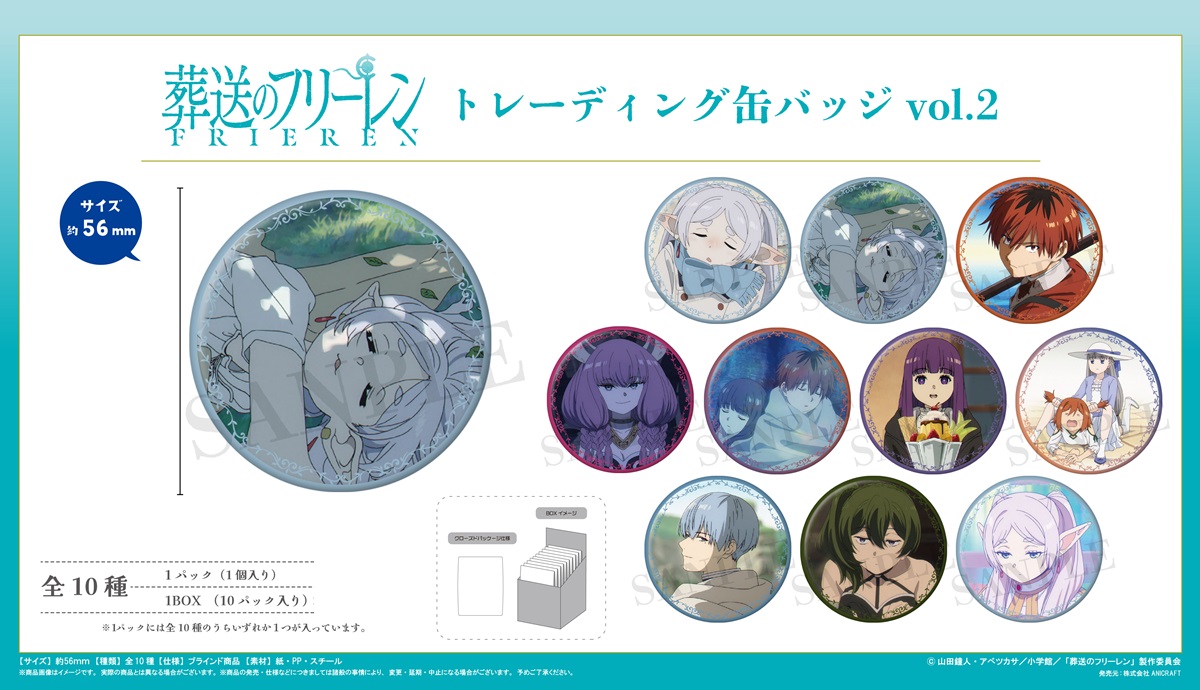 TVアニメ『葬送のフリーレン』 トレーディング缶バッジ vol.2 | 卸売・ 問屋・仕入れの専門サイト【NETSEA】