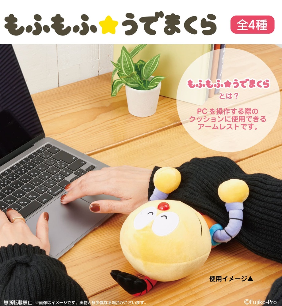 藤子・F・不二雄 キャラクターズ もふもふ★うでまくら | 卸売・ 問屋・仕入れの専門サイト【NETSEA】