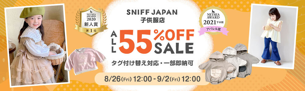 スニフグループ最安値への挑戦！！！全品55%OFF｜株式会社 SNIFF JAPAN | 卸売・ 問屋・仕入れの専門サイト【NETSEA】