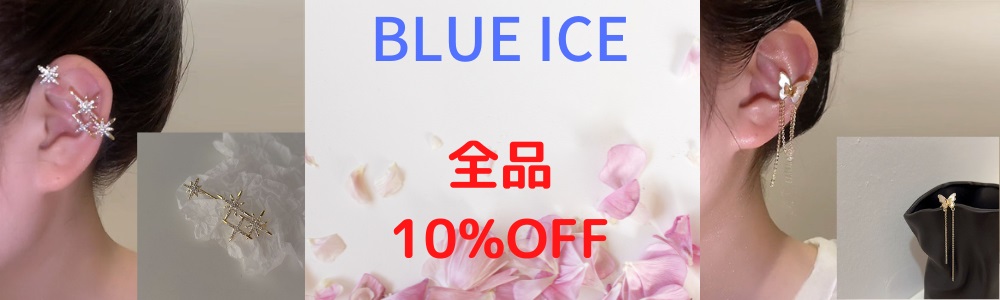 全品10%OFF サプライヤークーポン配布中！｜個人事業主 BLUE ICE 【NETSEA】問屋・卸売・卸・仕入れ専門