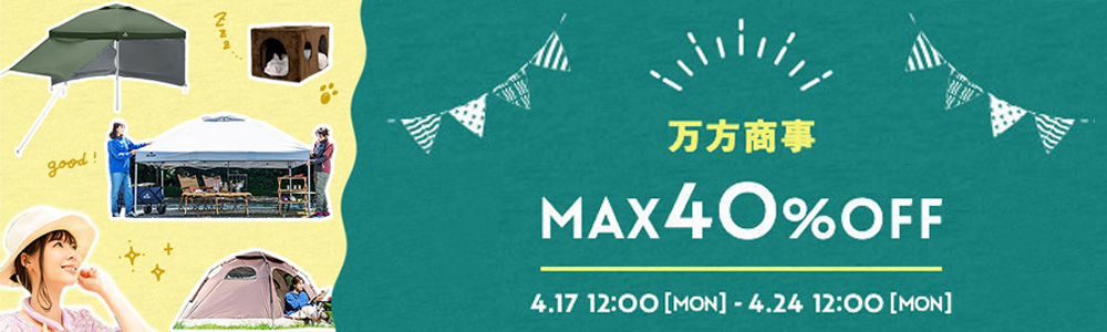 MAX40％OFF｜万方商事 株式会社 | 卸売・ 問屋・仕入れの専門サイト【NETSEA】