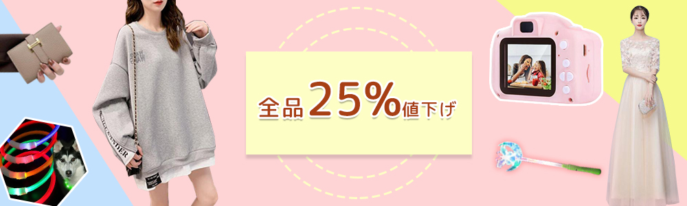 全品25%OFF開催中！お得なセール！超買い得｜株式会社 光輝 【NETSEA】問屋・卸売・卸・仕入れ専門
