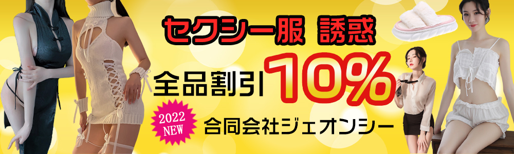 全品10％off｜合同会社 ジェオンシー | 卸売・ 問屋・仕入れの専門サイト【NETSEA】