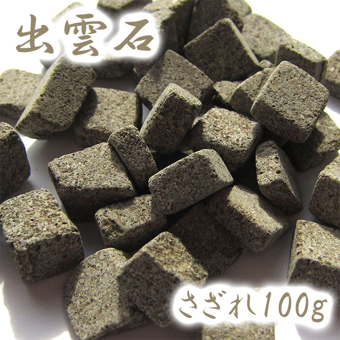 さざれ 100g 袋入り 出雲石 島根県産 日本銘石 天然石 パワーストーン | 卸売・ 問屋・仕入れの専門サイト【NETSEA】