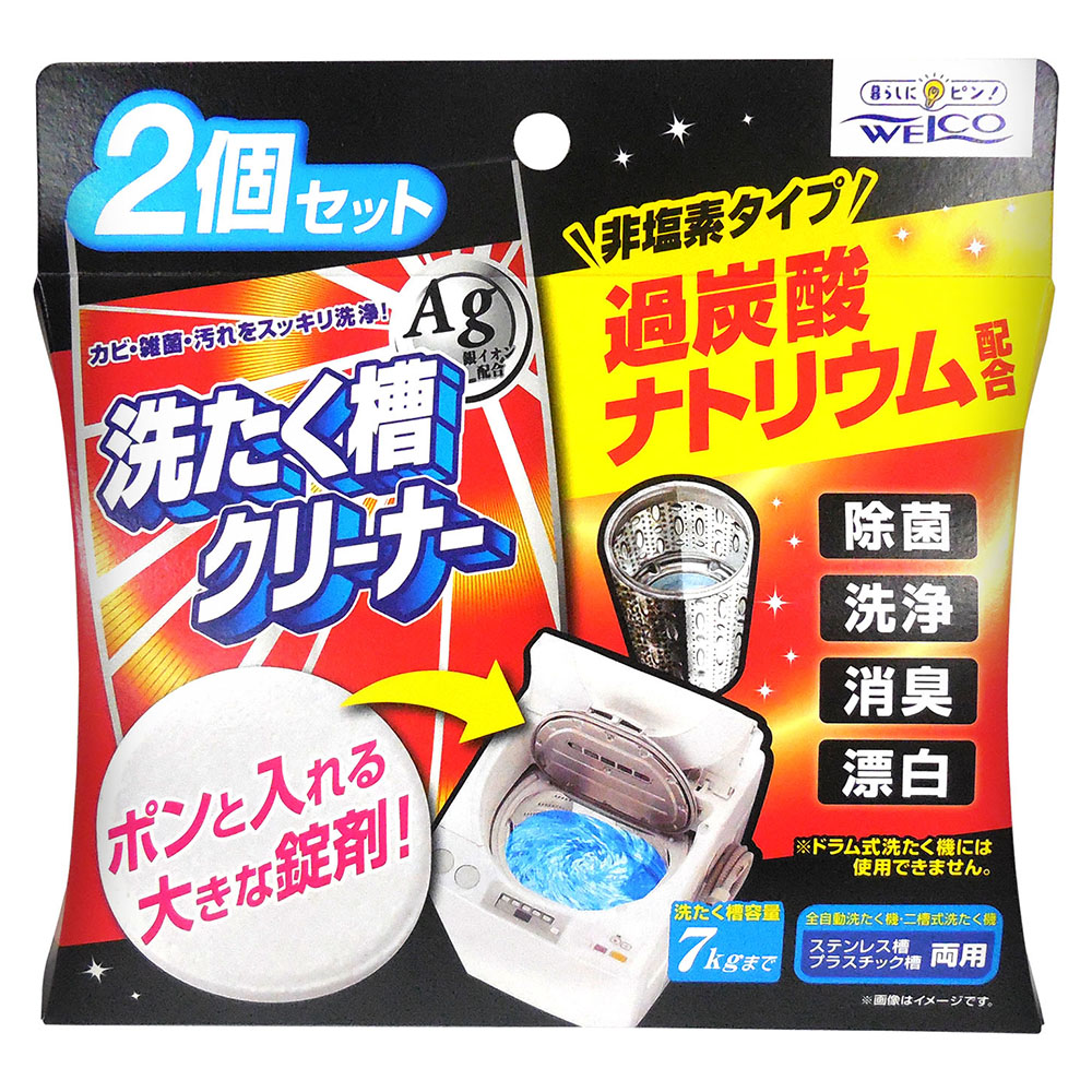 ウエ・ルコ 洗たく槽クリーナー Ag 70g×2個 | 卸売・ 問屋・仕入れの専門サイト【NETSEA】