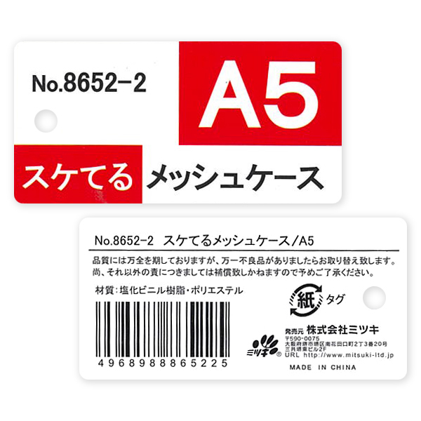 スケてるメッシュケース/A5 株式会社ニッパン | 卸売・ 問屋・仕入れの専門サイト【NETSEA】