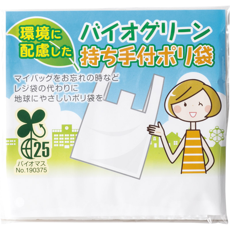 バイオグリーン持ち手付きポリ袋5P 株式会社 八大 問屋・仕入れ・卸・卸売の専門【仕入れならNETSEA】