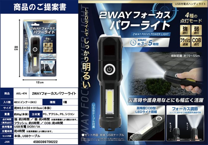 AXL-474 P20x12cm 2WAYフォーカスパワーライト 中部商事 株式会社 | 卸売・ 問屋・仕入れの専門サイト【NETSEA】