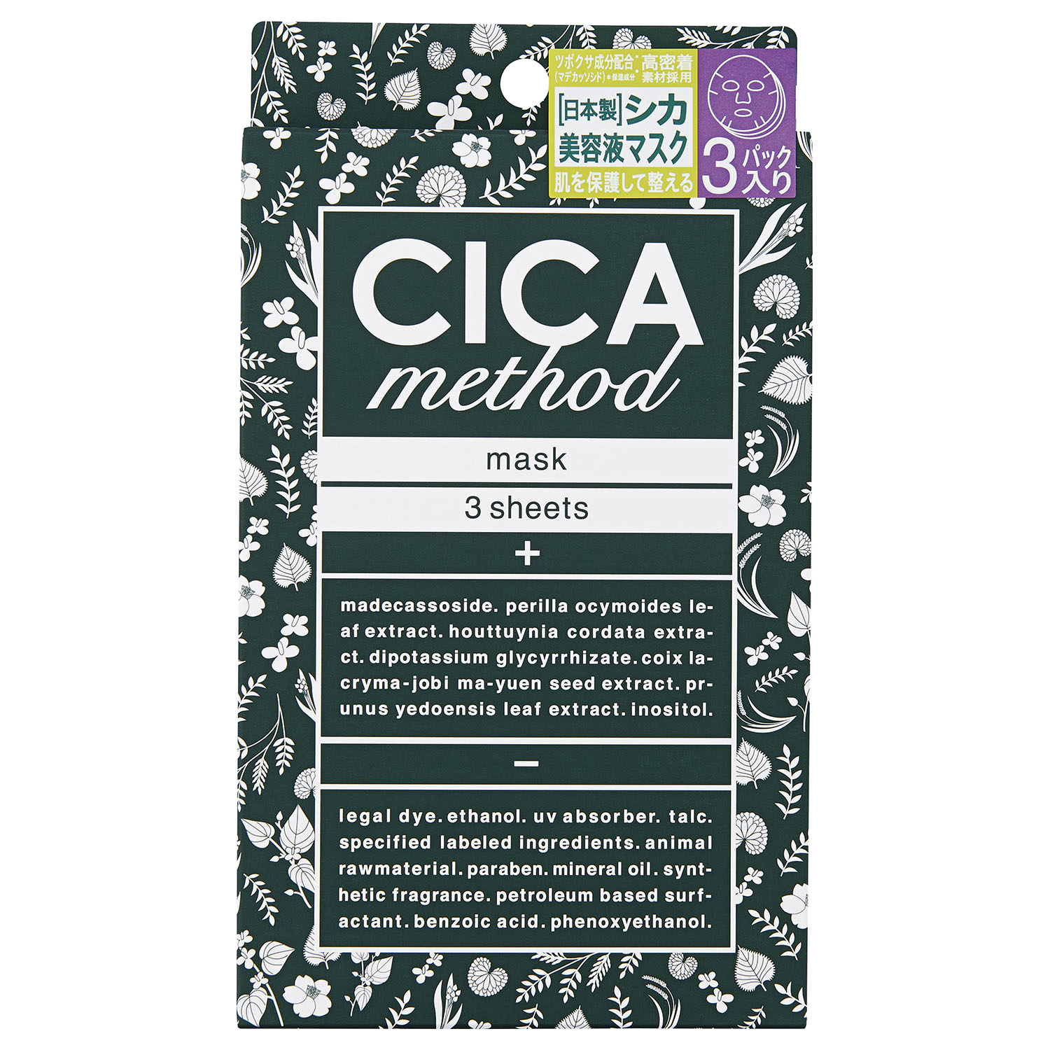 CICA method MASK 3枚 | 卸売・ 問屋・仕入れの専門サイト【NETSEA】