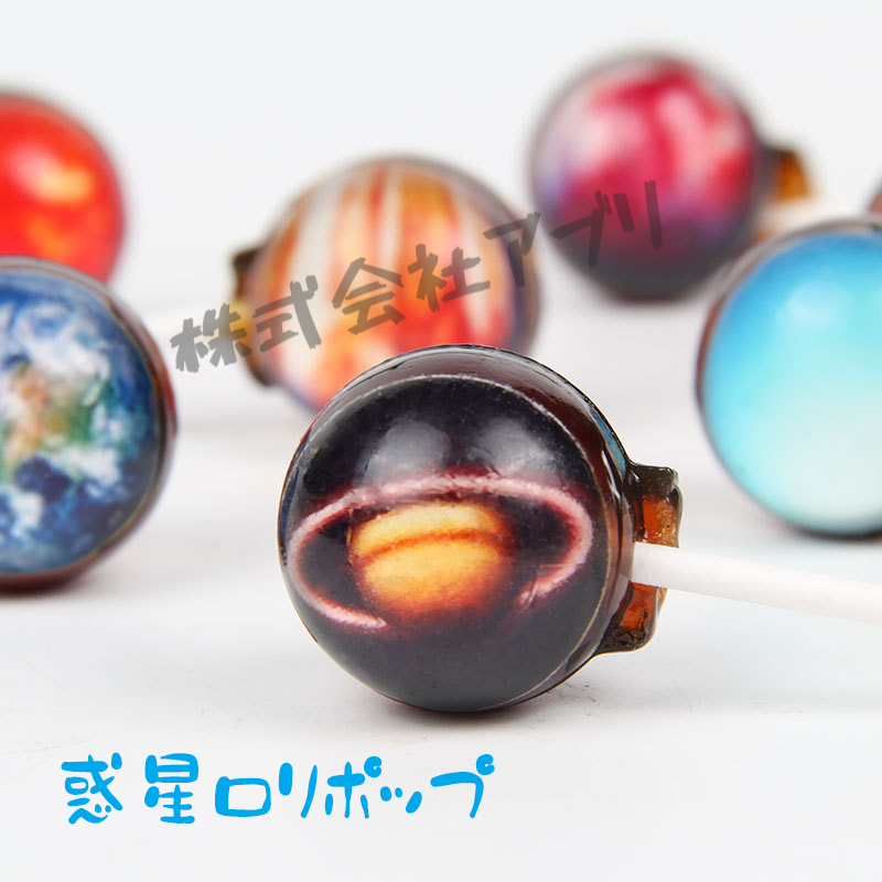 【10本入】地球ロリポップ 火星ロリポップ 惑星ロリポップ Planet Lollipop 地球キャンディー 株式会社 アブリ 問屋・仕入れ・卸・卸売の専門【仕入れならNETSEA】