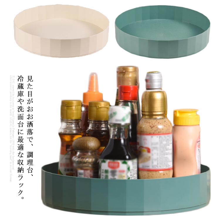 調味料ラック 360度回転式 丸型 調味料トレイ キッチン収納 卓上収納 台所 滑り止め | 卸売・ 問屋・仕入れの専門サイト【NETSEA】