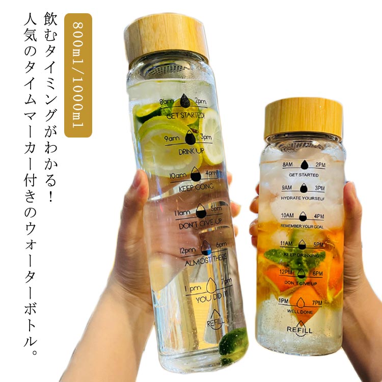 ウォーターボトル タイムマーカー付き 目盛り 大容量 1000ml/800ml ガラス製 個人事業主 allure 問屋・仕入れ・卸・卸売の専門【仕入れならNETSEA】