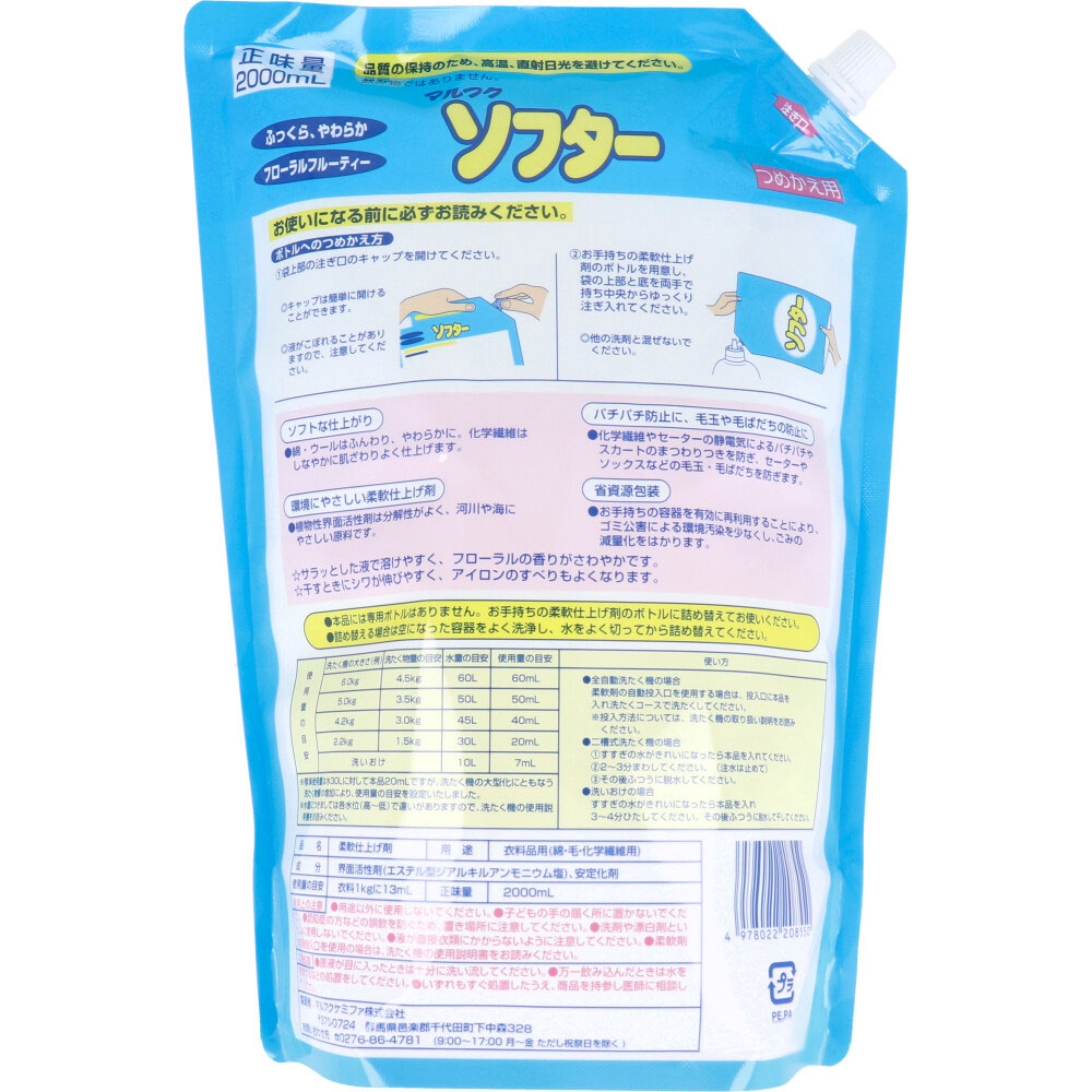 マルフク ソフター フローラルフルーティーの香り 詰替用 2000mL | 卸売・ 問屋・仕入れの専門サイト【NETSEA】