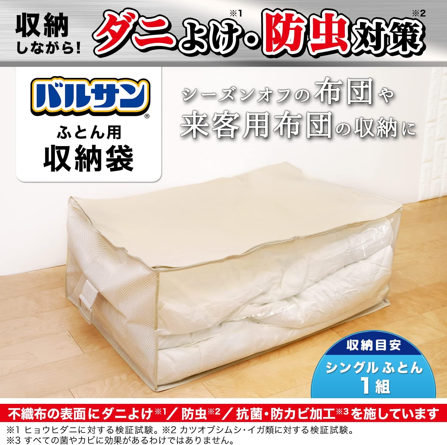 レック バルサン収納袋 ふとん用 H00325 | 卸売・ 問屋・仕入れの専門サイト【NETSEA】