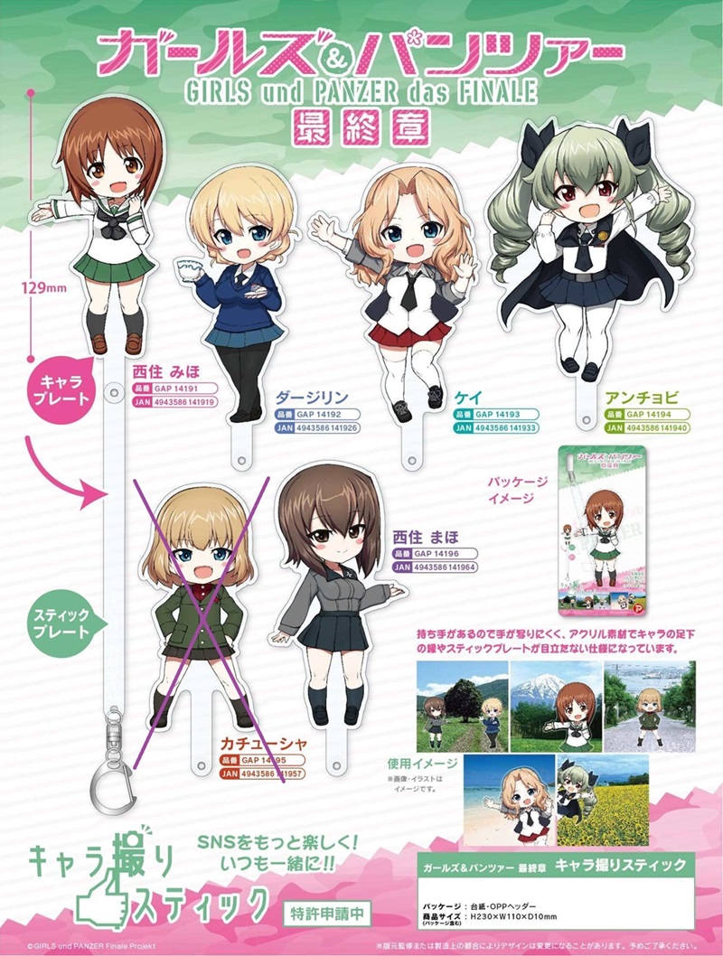 ガールズ＆パンッァー 最終章 キャラ撮りスティック | 卸売・ 問屋・仕入れの専門サイト【NETSEA】