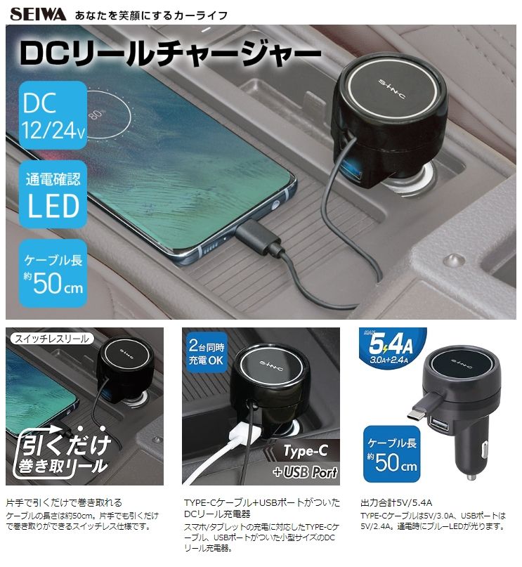 SEIWA/セイワ DCリールチャージャーmini C+A D594 株式会社フジキン 問屋・仕入れ・卸・卸売の専門【仕入れならNETSEA】