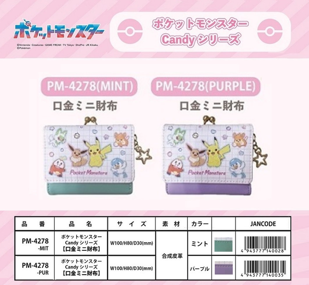 「ポケモン」「財布」ポケットモンスター Candyシリーズ 口金ミニ財布 | 卸売・ 問屋・仕入れの専門サイト【NETSEA】
