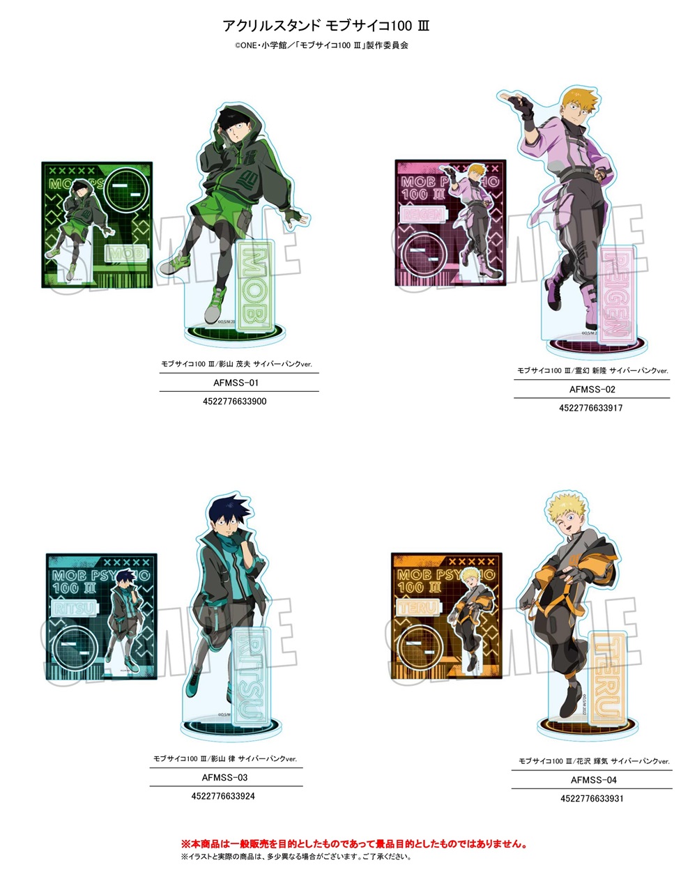 「受注締切3/13」アクリルスタンド モブサイコ100 III 株式会社 トコトコ 問屋・仕入れ・卸・卸売の専門【仕入れならNETSEA】